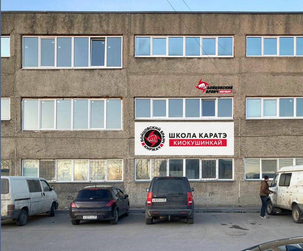 Spor kulüpleri Бойцовский бранч, Kirjaç, foto