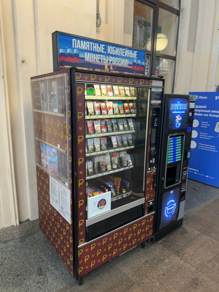 Madeni para değişim terminali Терминал по обмену монет, Saint‑Petersburg, foto