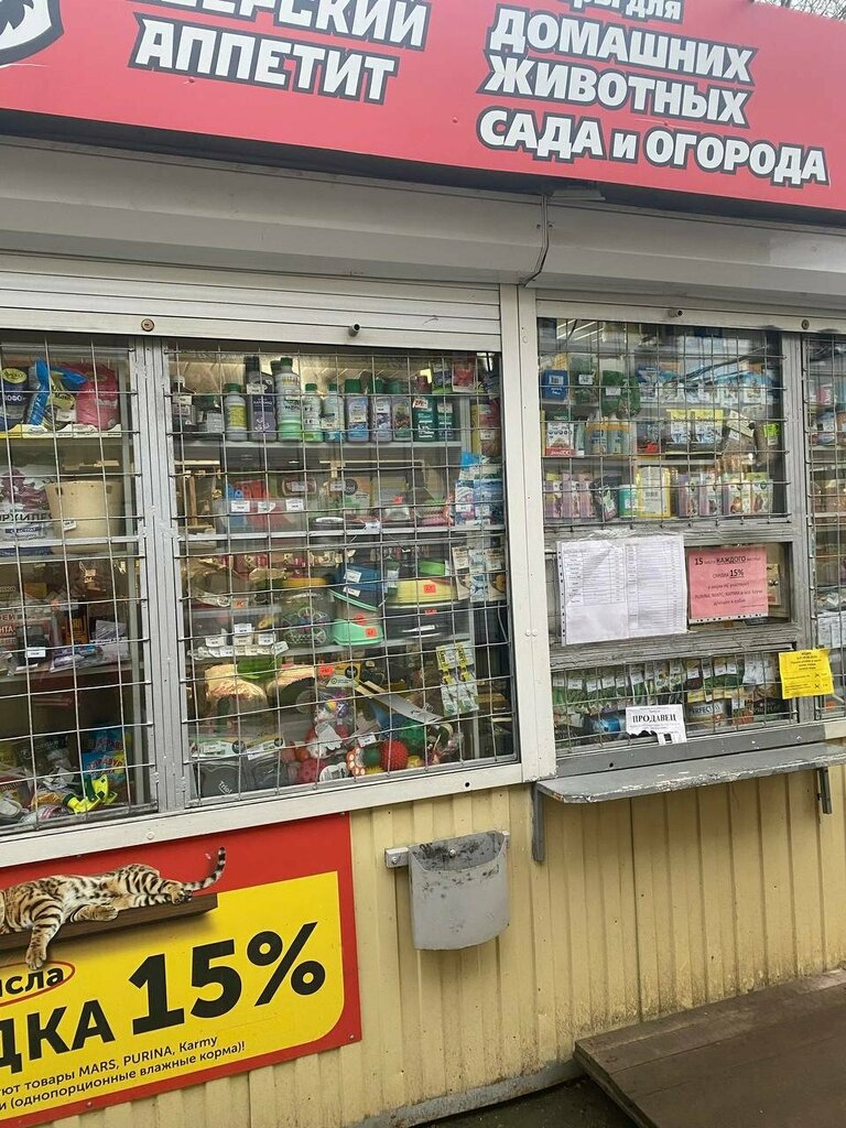 Petshop Зверский аппетит, Kaluga, foto