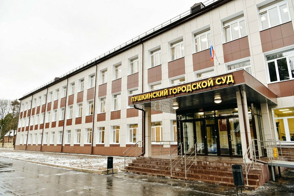 Adliyeler Пушкинский городской суд, Puşkino, foto