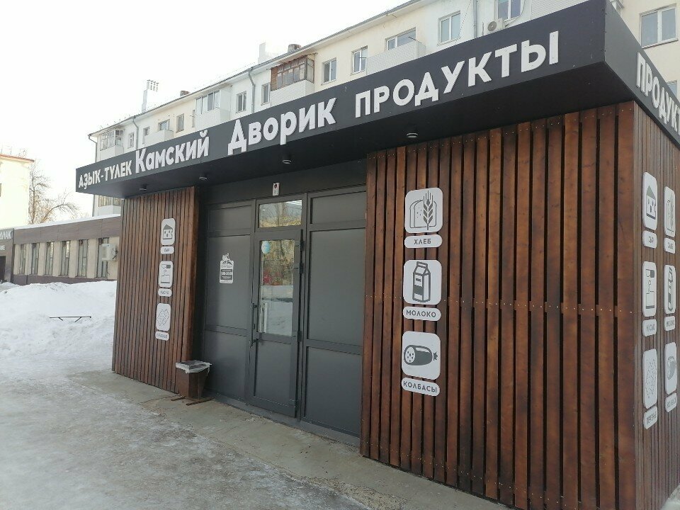 Market Камский дворик, Neftekamsk, foto