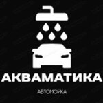 Aquamatica Робот (Rossiyskaya Street No:129/2), oto yıkama  Krasnodar'dan