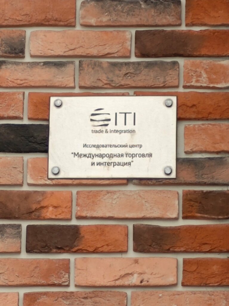 Bilişim firmaları Международная торговля и интеграция, Moskova, foto