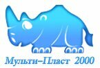 Мульти-Пласт 2000 (улица Володарского No:137А), plastik ürün üreticileri  Naro‑Fominsk'ten