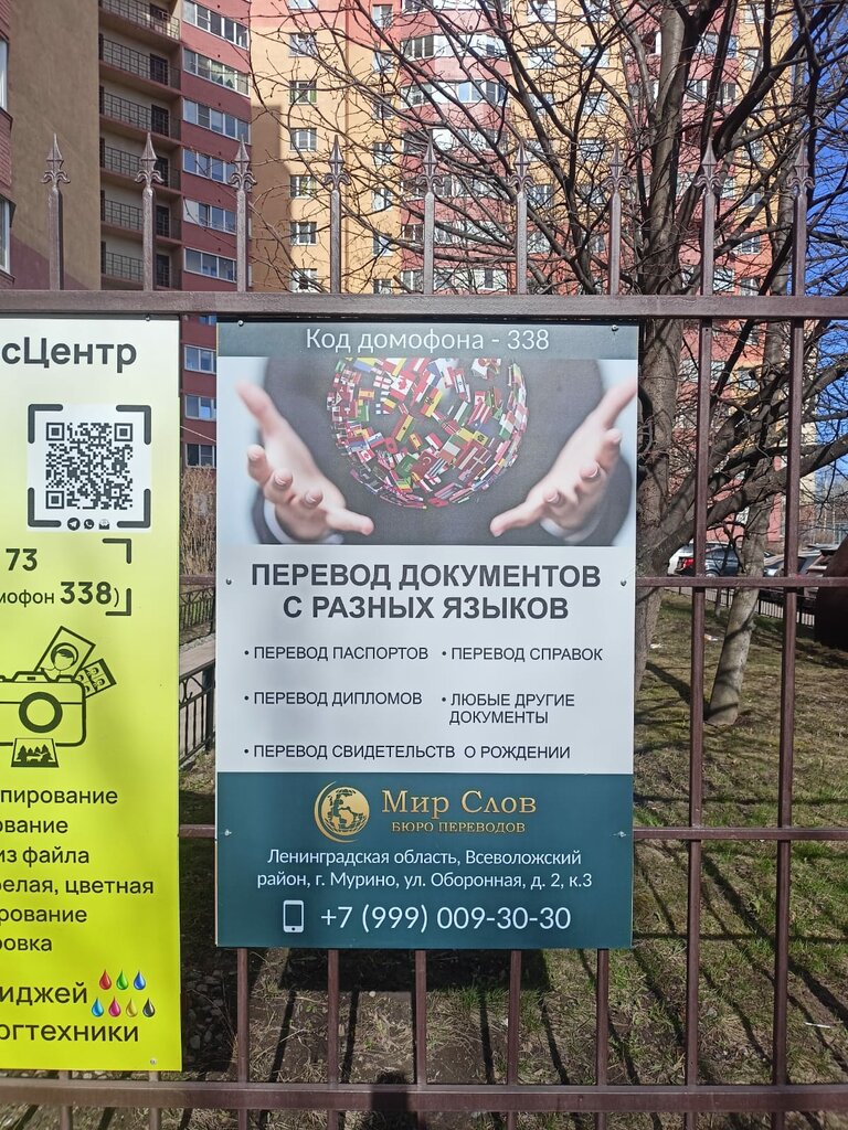 Tercüme büroları Mir slov, Murino, foto
