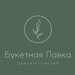 Buketnaya lavka (Severnaya Street No:337), çiçekçiler  Krasnodar'dan