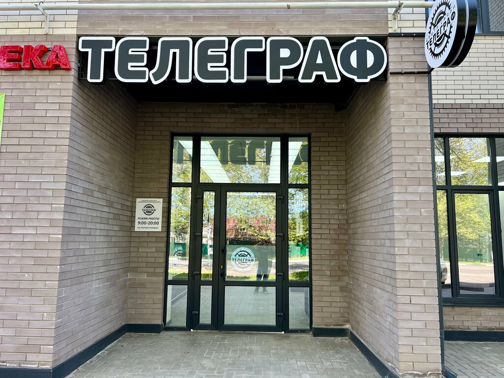 Cep telefonu ve aksesuarları satış mağazaları Telegraph, Tihoretsk, foto