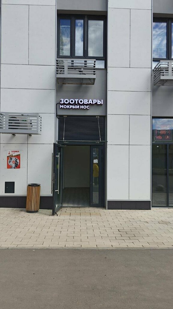 Petshop Мокрый нос, Moskova, foto