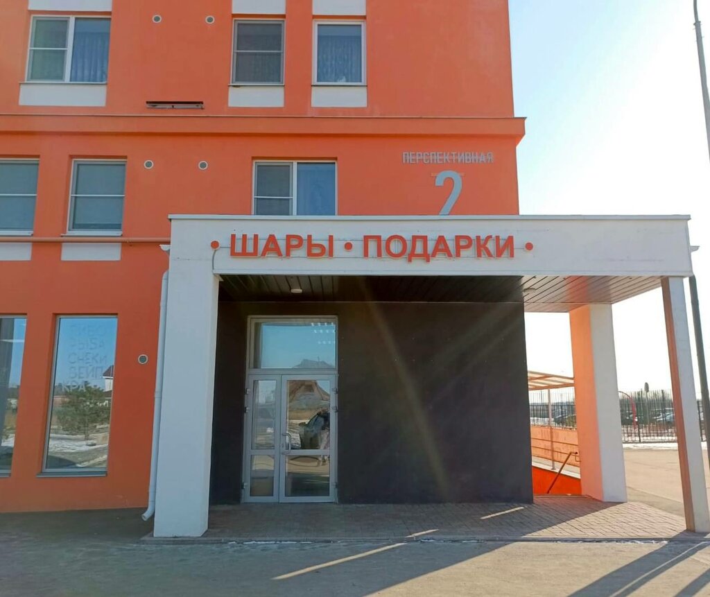 Hediyelik eşya mağazaları Шары Подарки, Rybnoye, foto