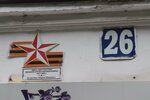 Здесь жил участник Великой Отечественной войны Мария Ивановна Бетрозова (Lenina Avenue No:26), anıt levhası, anıt taş  Nalchik'ten