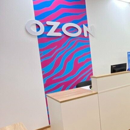 Teslimat noktası Ozon, Irkutsk, foto