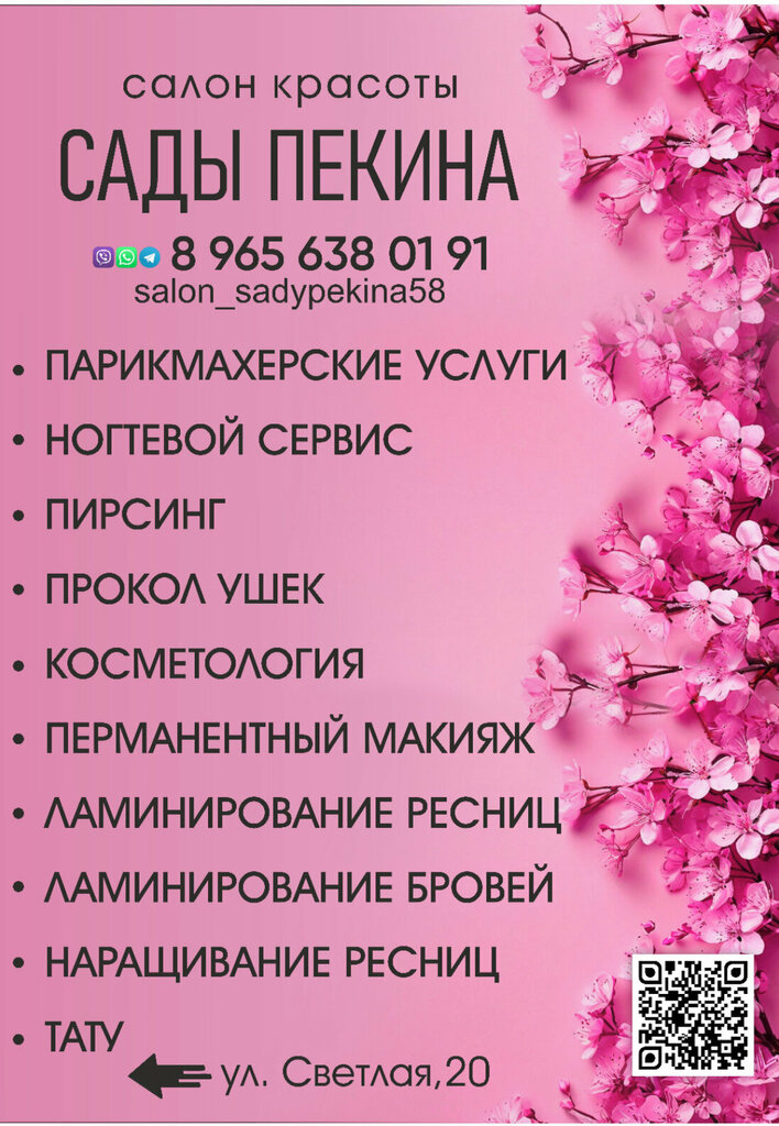 Güzellik salonu Сады Пекина, Zarechny, foto