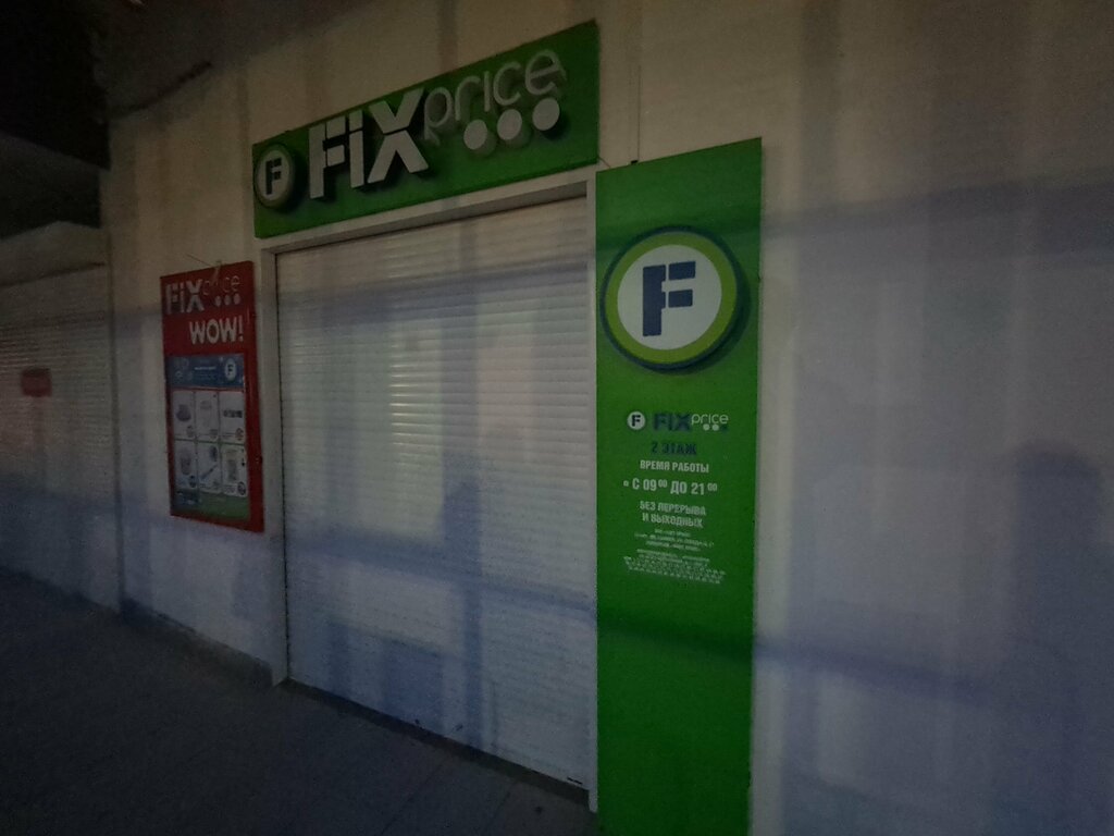 Ucuzluk mağazası Fix Price, Krasnogorsk, foto