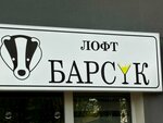 Loft Barsyk (vulica Čarniachoŭskaha No:17), bar  Borisov'dan