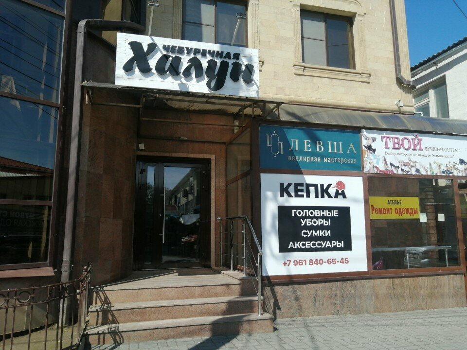 Fast food Халун, Elista, foto