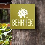 Venichek (ulitsa Pobedy No:5), hamam ve sauna ürünleri  Novouralsk'tan