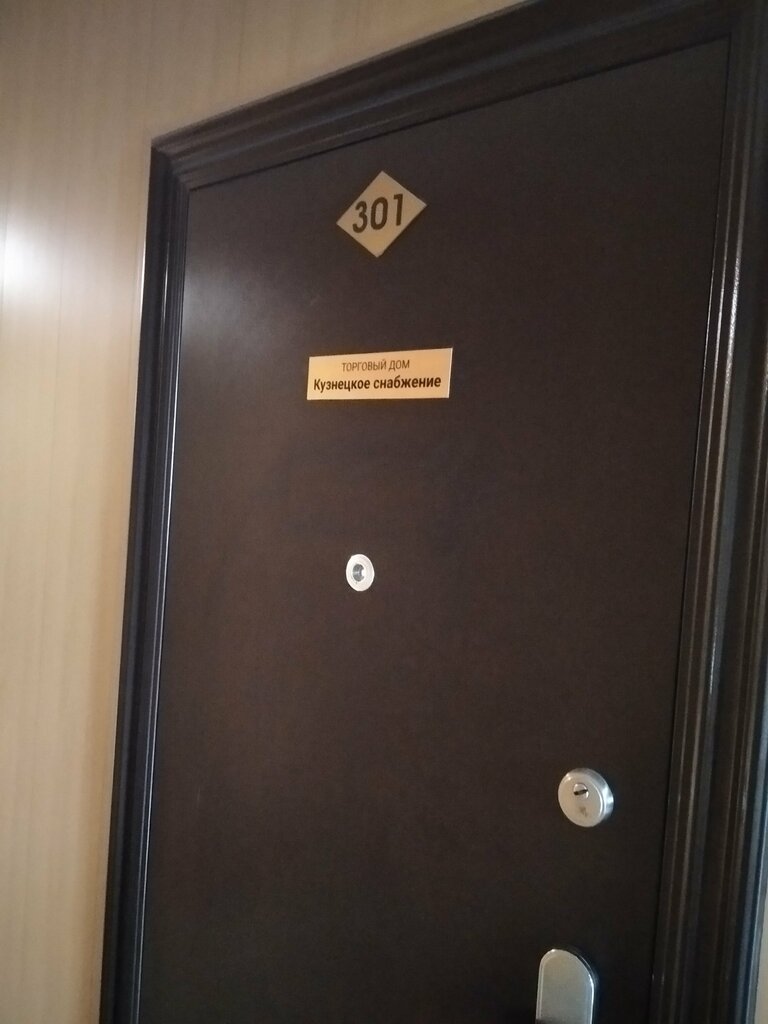 Yönetim ofisi Кузнецкое снабжение, Novokuznetsk, foto