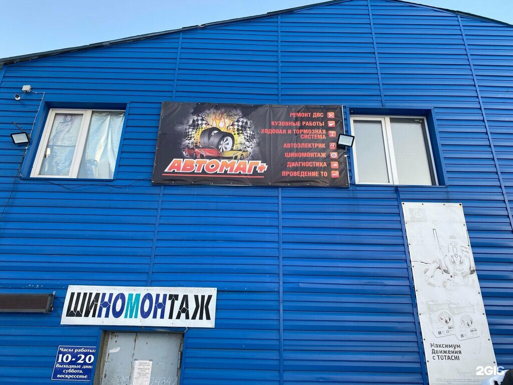 Otomobil servisi Автомаг+, Novosibirsk, foto