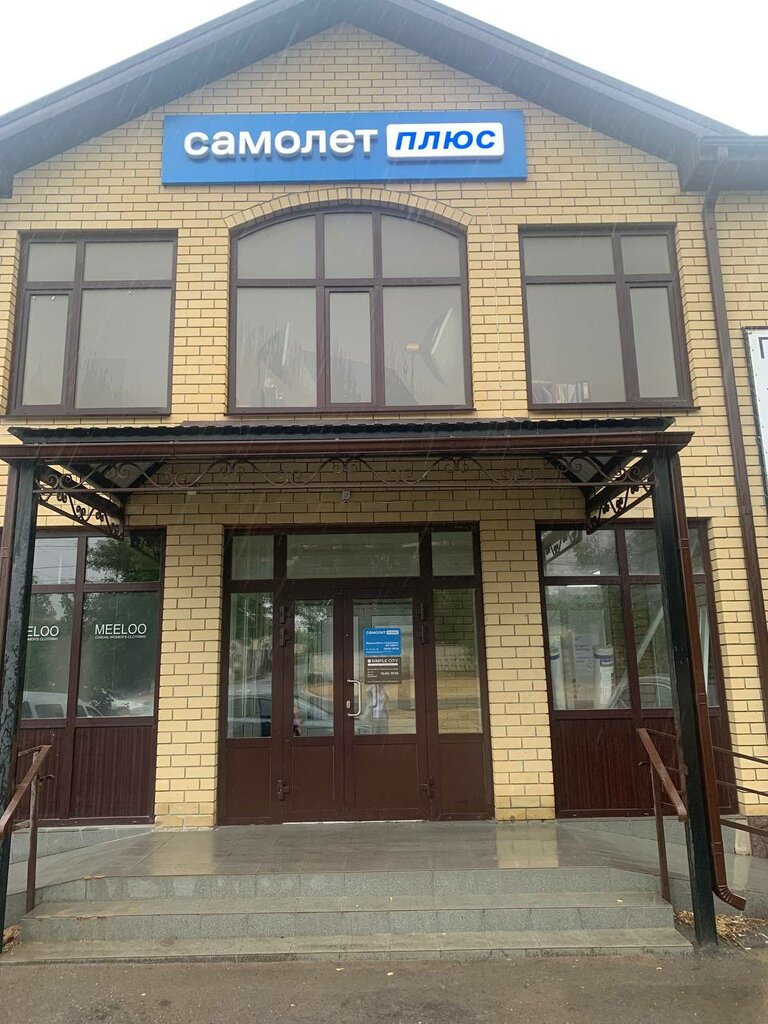 Emlak ofisi Самолет Плюс, Elista, foto