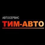 Тим-Авто (ulitsa Timiryazeva No:6Б, Sovetsk), otomobil yedek parçaları  Sovetsk'ten