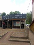 Atelye po poshivu i remontu odezhdy (Stavropolskaya Street No:135/4), kıyafet tamiri  Krasnodar'dan