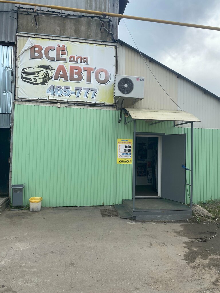 Oto aksesuarları Всё для авто, Saratov, foto