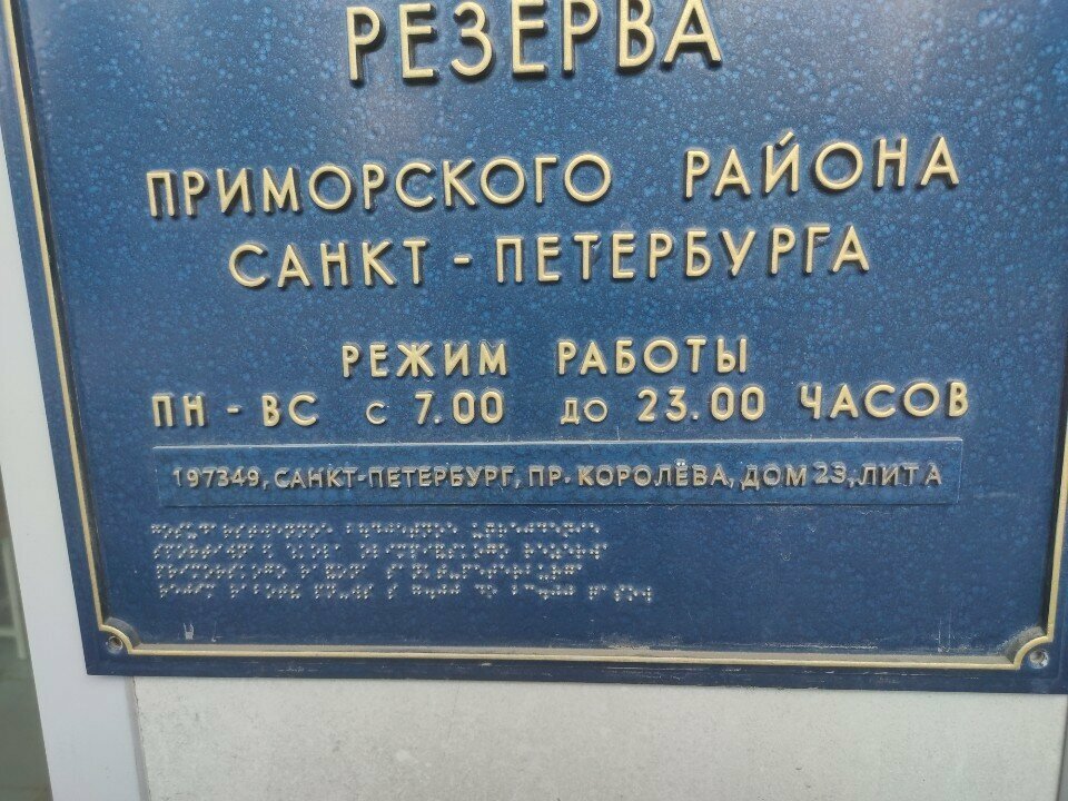 ATM'ler Петербургский социальный коммерческий банк, Saint‑Petersburg, foto