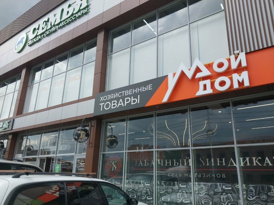 Ev eşyası mağazaları Moy Dom, Pyatigorsk, foto