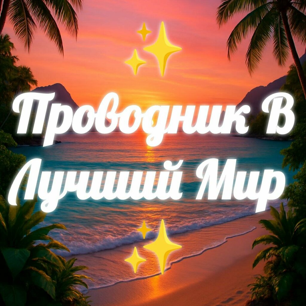 Koçluk A Guide To A Better World, Krasnoyarski krayı, foto