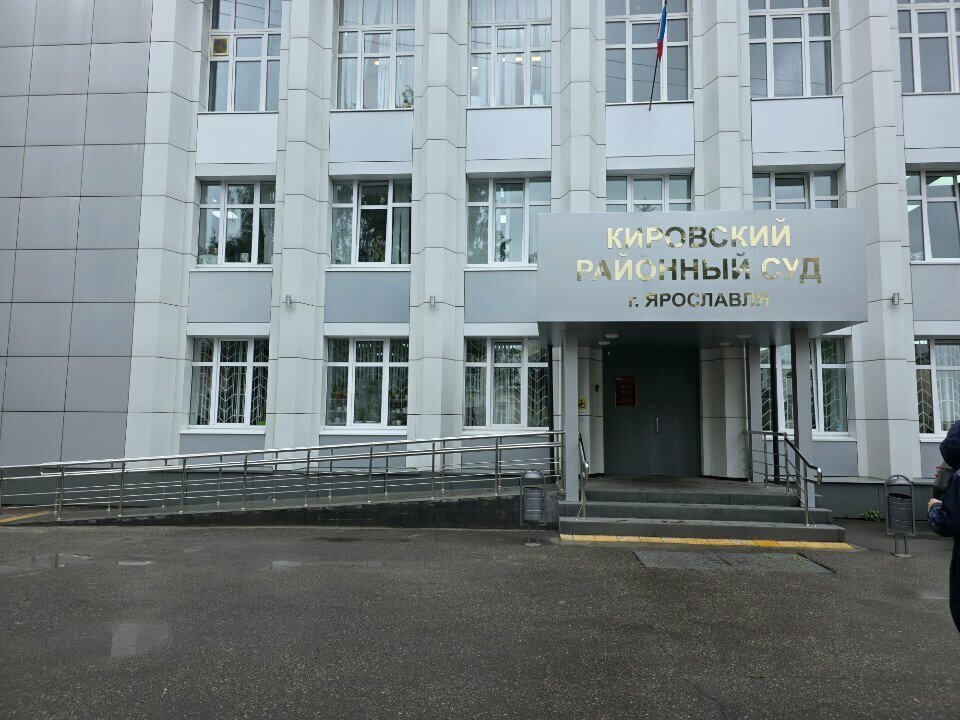 Adliyeler Кировский районный суд города Ярославля, Yaroslavl, foto