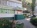 Elektrik (Telmana Street No:10), elektrik ve elektrikli ürün mağazası  Engels'ten
