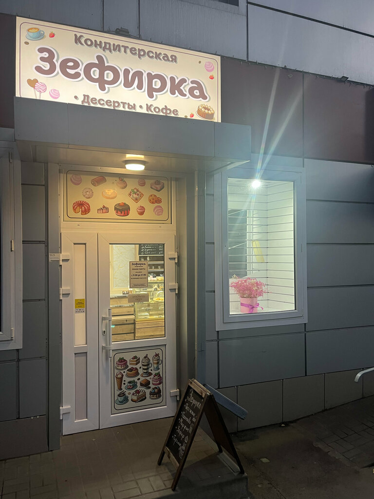Pasta, şekerleme ve tatlı Зефирка, Rostov‑na‑Donu, foto
