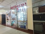 ROSSpudova (Dyuishonkul Shopokov Street No:89), züccaciye mağazaları  Bişkek'ten