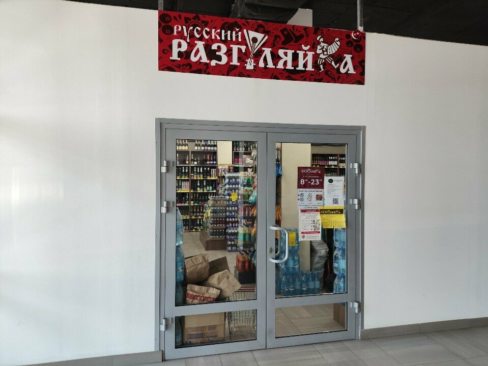 Alkollü içecekler Русский Разгуляйка, Krasnoyarsk, foto
