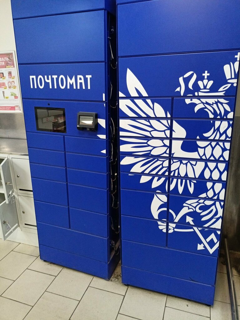 Parsel otomatı Почта России, Saint‑Petersburg, foto