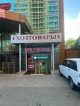 Хозтовары (Zheleznodorozhnaya ulitsa No:31, Tsentralniy Microdistrict), ev temizlik ürünleri  Krasnodar'dan