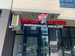 Фабрика качества (Nezavisimosti Street No:78Бк2), kasap, şarküteri  Voronej'den