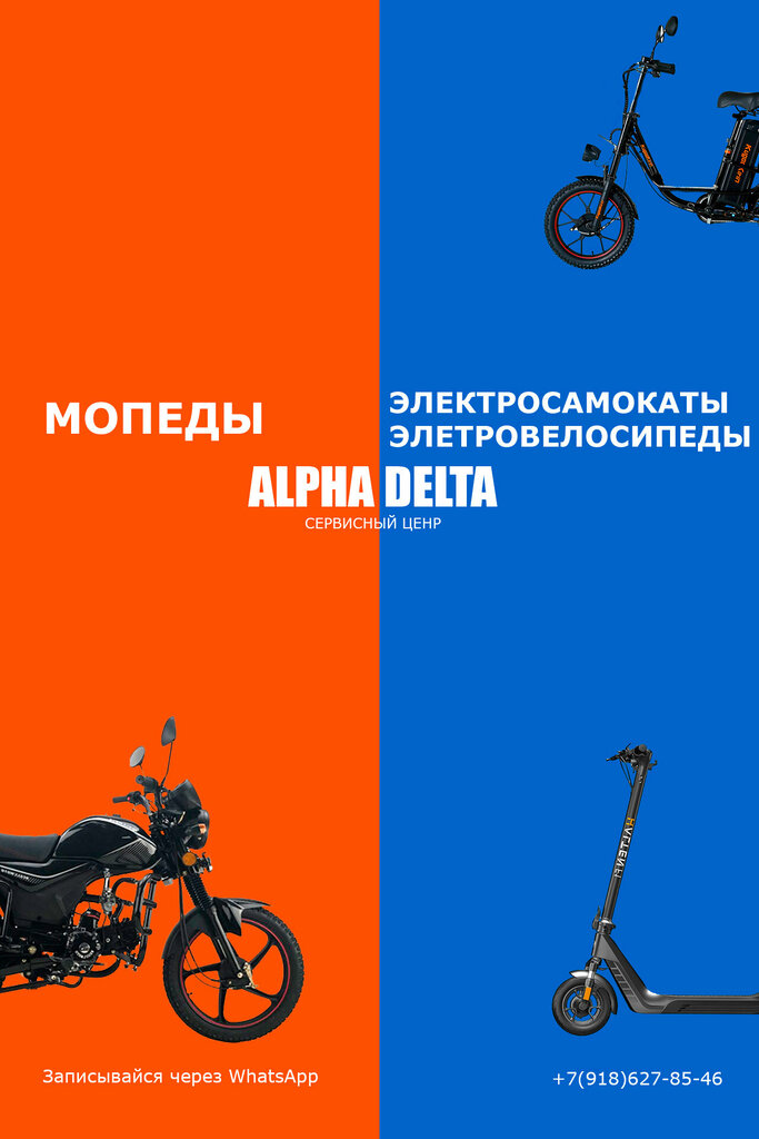 Motosiklet tamiri Alpha Delta, Krasnodar, foto