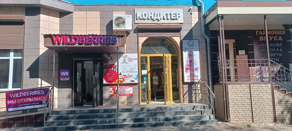 Teslimat noktası Wildberries, Novomoskovsk, foto