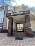 Shafran (ulitsa Gafurova No:58И), restoran  Tuymazy'dan