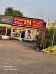 Al Hayaat SPA, Men Massage (380, Al Muntasir Road, Nakheel, Sector 3, Ras Al Khaimah), spa