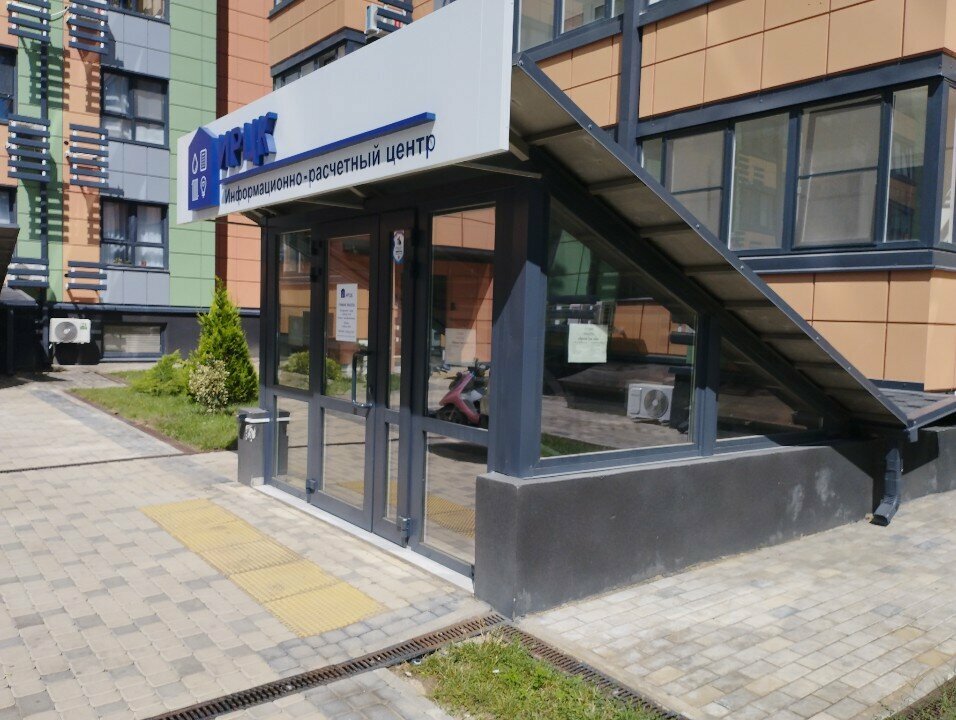 Fatura ödeme noktası Информационно-расчетный центр, Anapa, foto