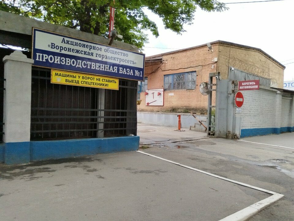 Elektrik dağıtım firmaları АО Воронежская горэлектросеть, Voronej, foto