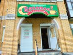 Бахетле (Rozy Lyuksemburg Street No:10), kafe  Tobolsk'tan