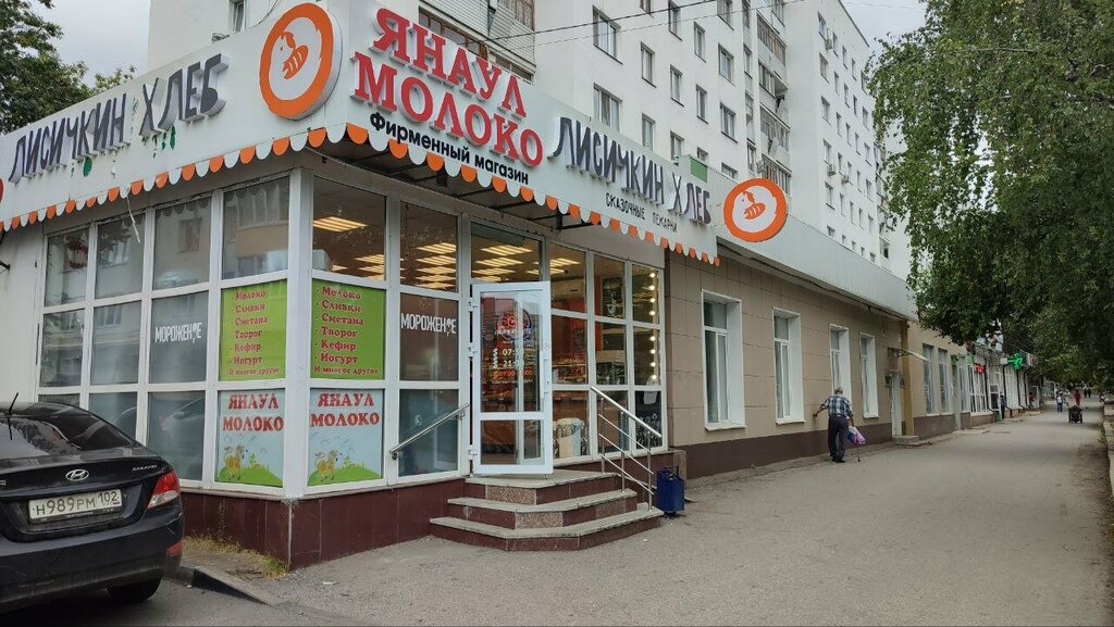 Süt ürünleri satış mağazaları Янаул молоко, Ufa, foto
