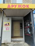 Дружок (ulitsa Lva Tolstogo No:36), petshop  Serov'dan
