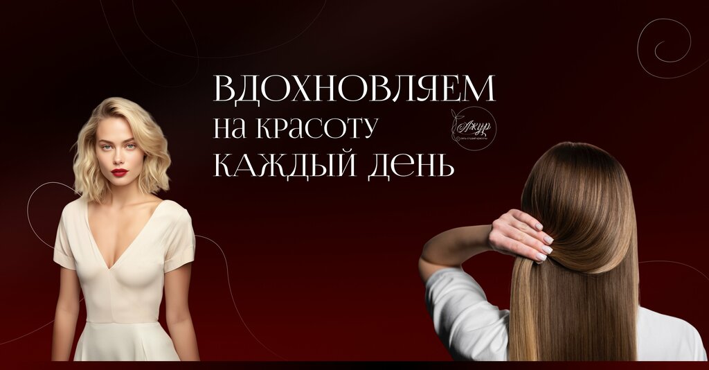 Güzellik salonu Ажур, Nijni Novgorod, foto