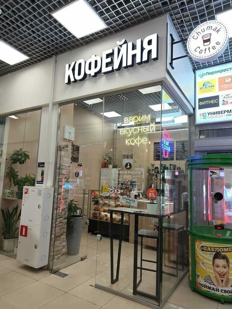 Kahve dükkanları Чумак кофе, Moskova, foto