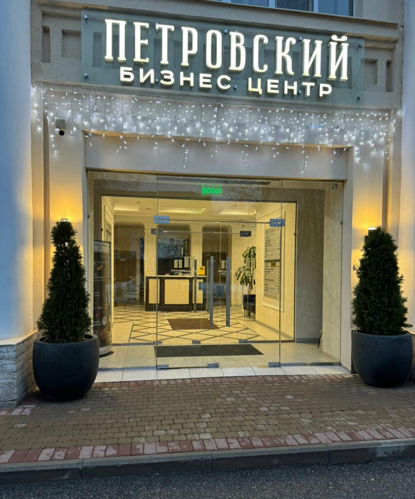 Çocuk gelişim merkezleri NeuroGym, Saint‑Petersburg, foto