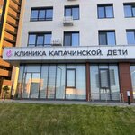 Kapachinskaya Clinic. Children (Kalashnikova Avenue No:11к2), çocuk tıp merkezi  Izhevsk'ten